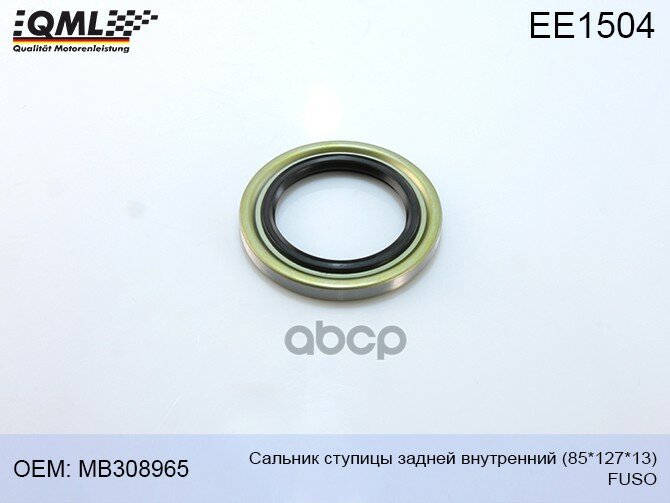EE1504 Сальник QML арт. EE1504