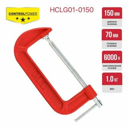 Струбцина винтовая P.I.T. серия CONTROL HCLG01-0150 (тип G, 150х70 мм, 6000 Н, сталь/чугун, 1 кг.)