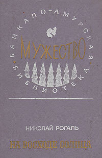 На восходе солнца