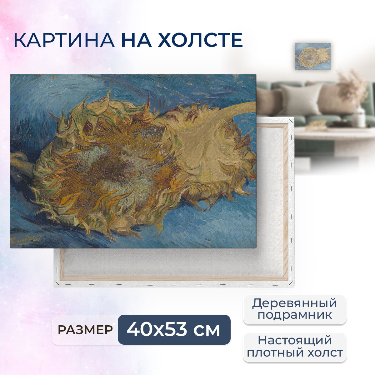 Картина на холсте с подрамником / Van Gogh / Ван Гог - Два срезаных подсолнуха
