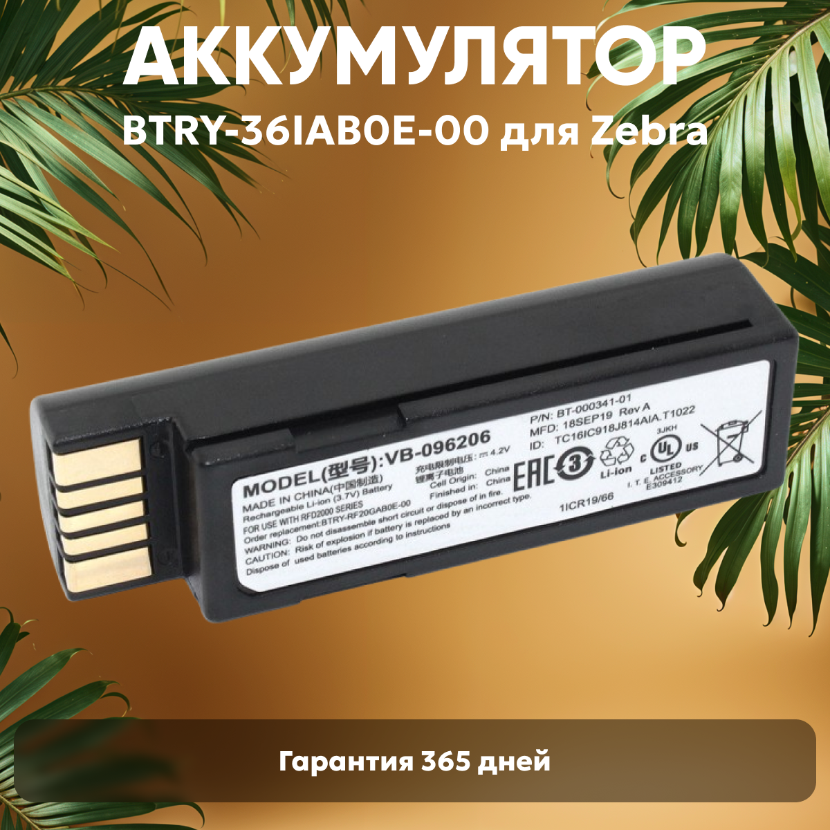Аккумуляторная батарея для терминала сбора данных Zebra DS3600, DS3678, LI3600 (BTRY-36IAB0E-00)
