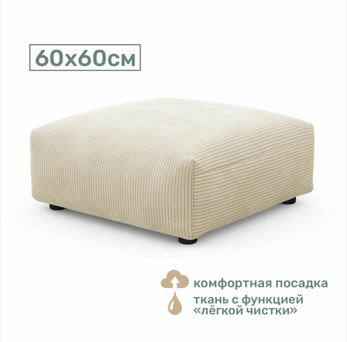Пуф Космо 60x60 см, бежевый вельвет