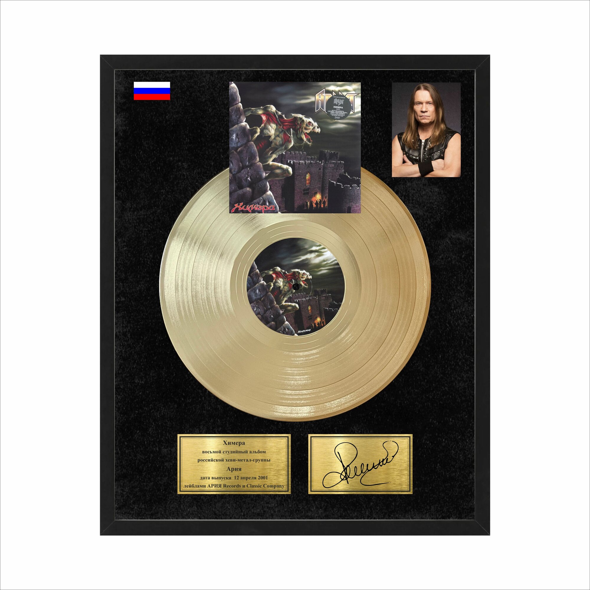 Ария Химера Картина с золотым диском