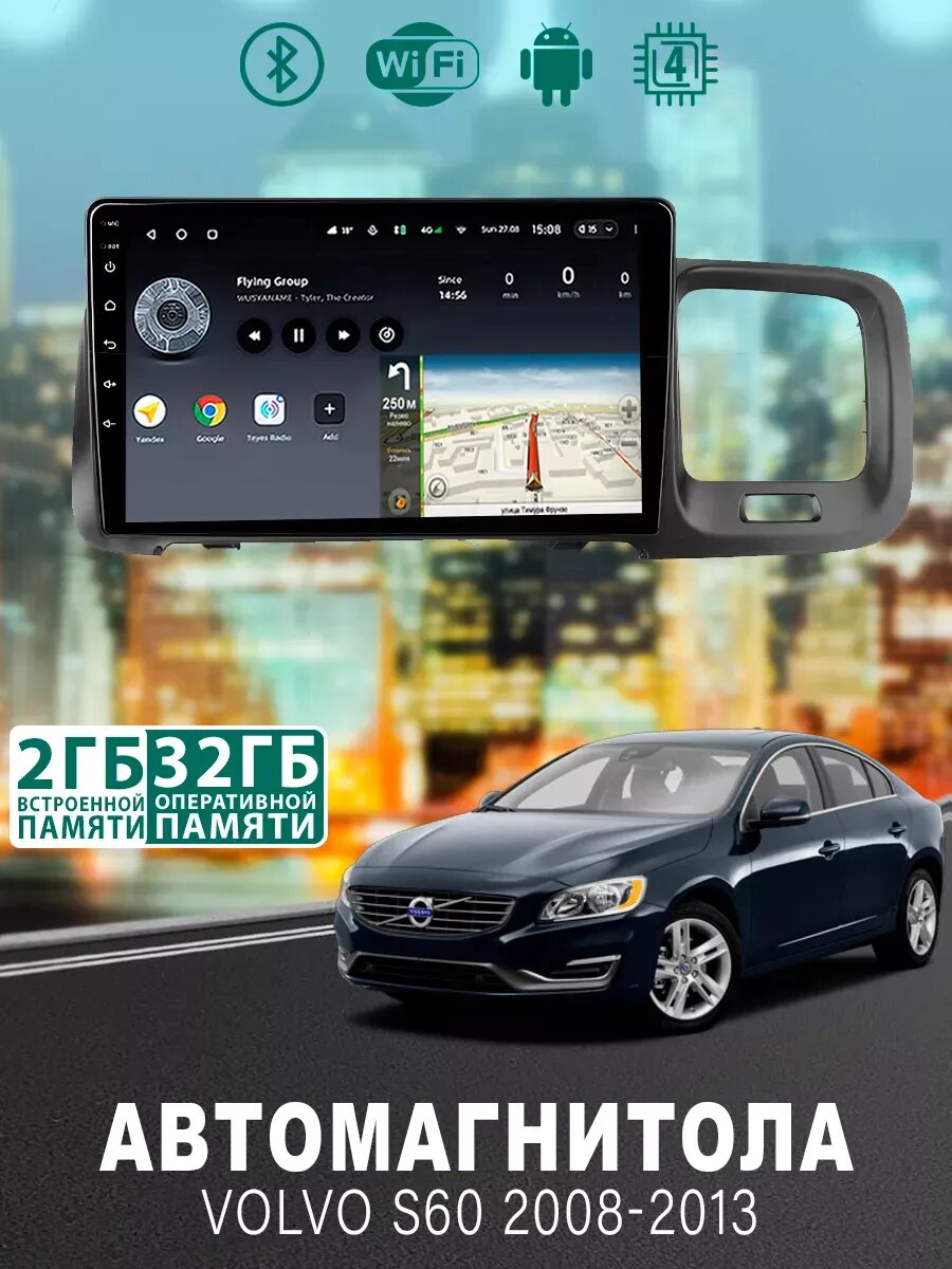 Магнитола для Volvo S60 2008-2013 2-32ГБ Bluetooth, FM/AM, GPS
