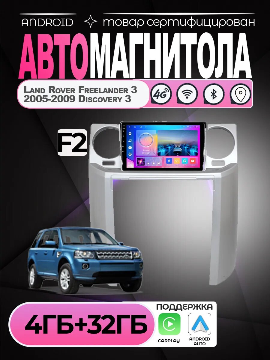 Магнитола TS18 PRO Land Rover Freelander 3 2005-2009 4/32ГБ Bluetooth, FM/AM, GPS