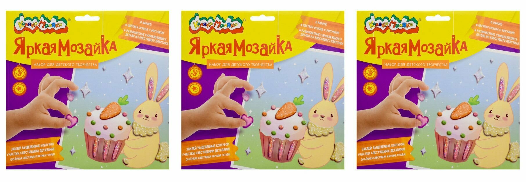 Каляка-Маляка Набор для творчества яркая мозаика, Зайка 20х20 см, 3 уп