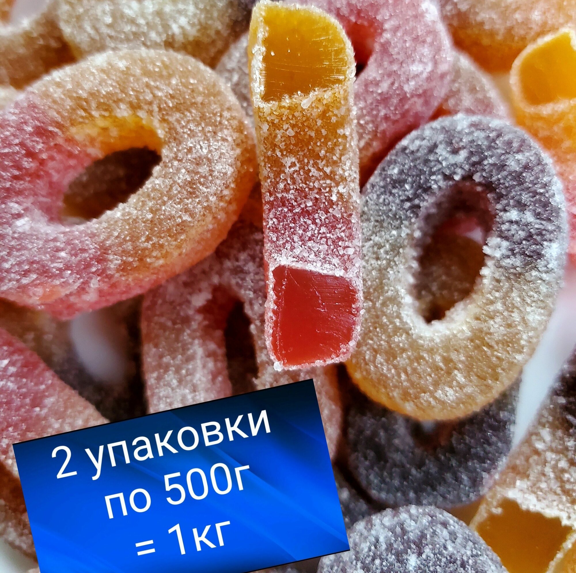 Мармелад "Колечки кислые" 2 шт по 500г (Беларусь)