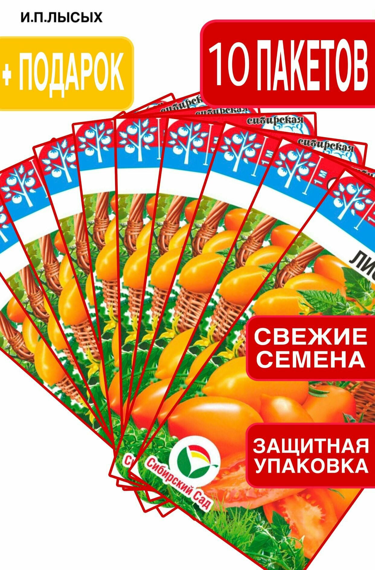 Семена Томат "Лисенок"