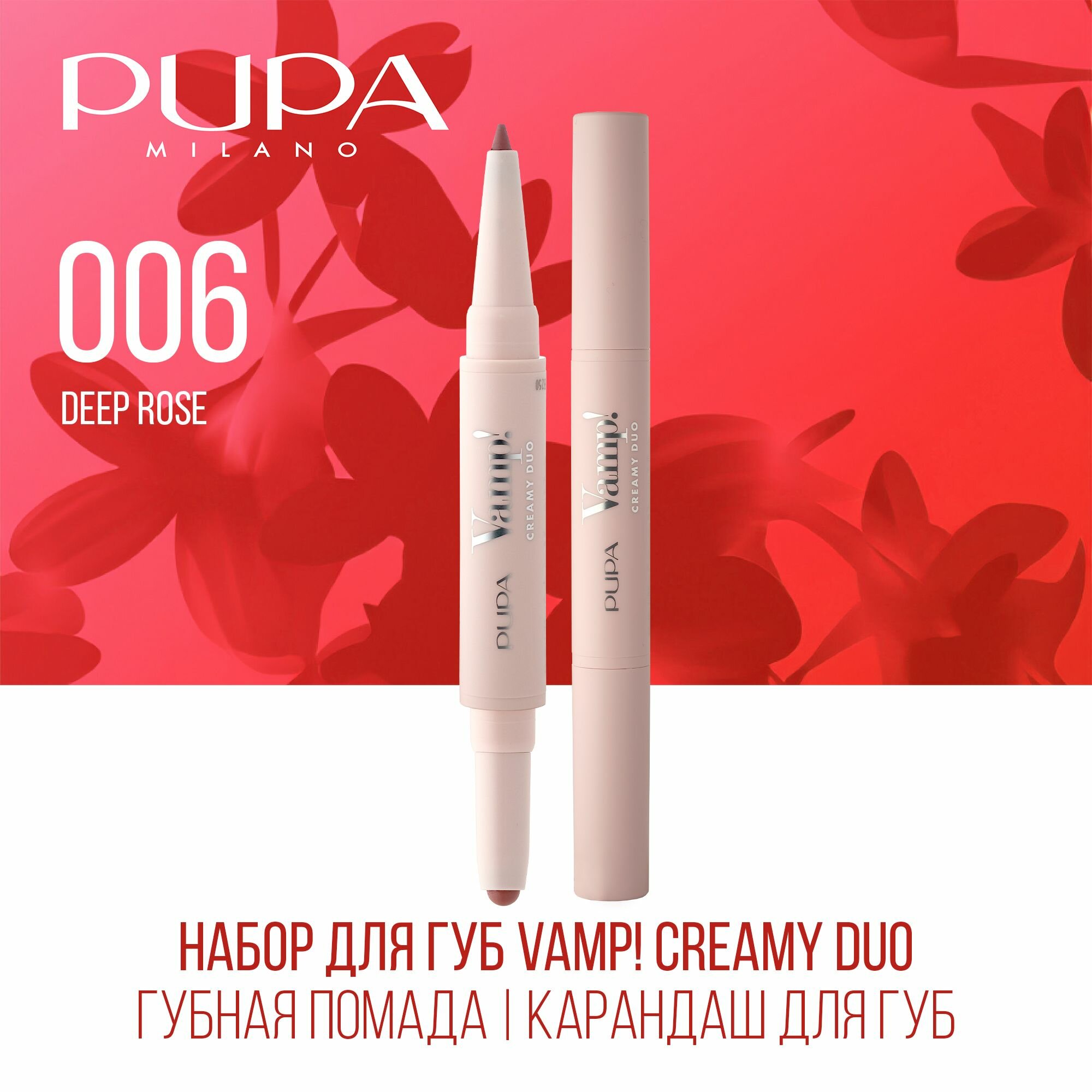 PUPA Набор для губ Vamp! Creamy Duo (Губная помада 0,8 г + Карандаш для губ 0,2 г), 006