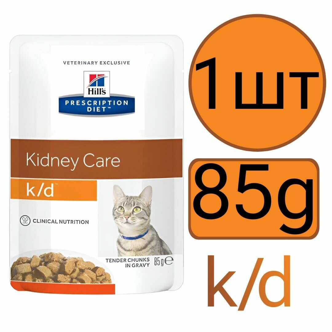 Корм влажный Hill's k/d , для кошек , при заболевании почек (1шт по 85г)