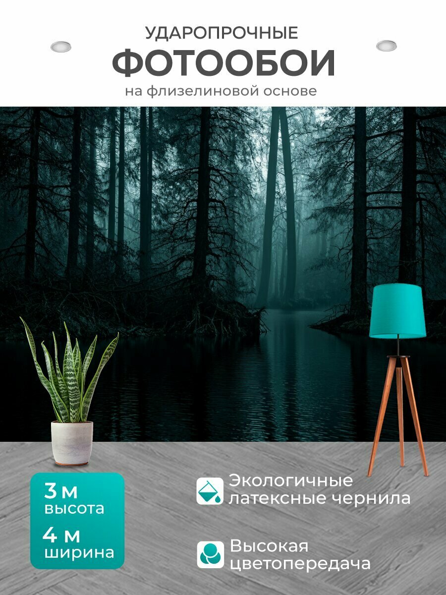 Фотообои моющиеся ударопрочные "Фотообои лес в стиле нуар: густой темный лес с туманом, затянутый плотными тенями, таинственные силуэты деревьев" 400x300 см. флизелиновые на стену