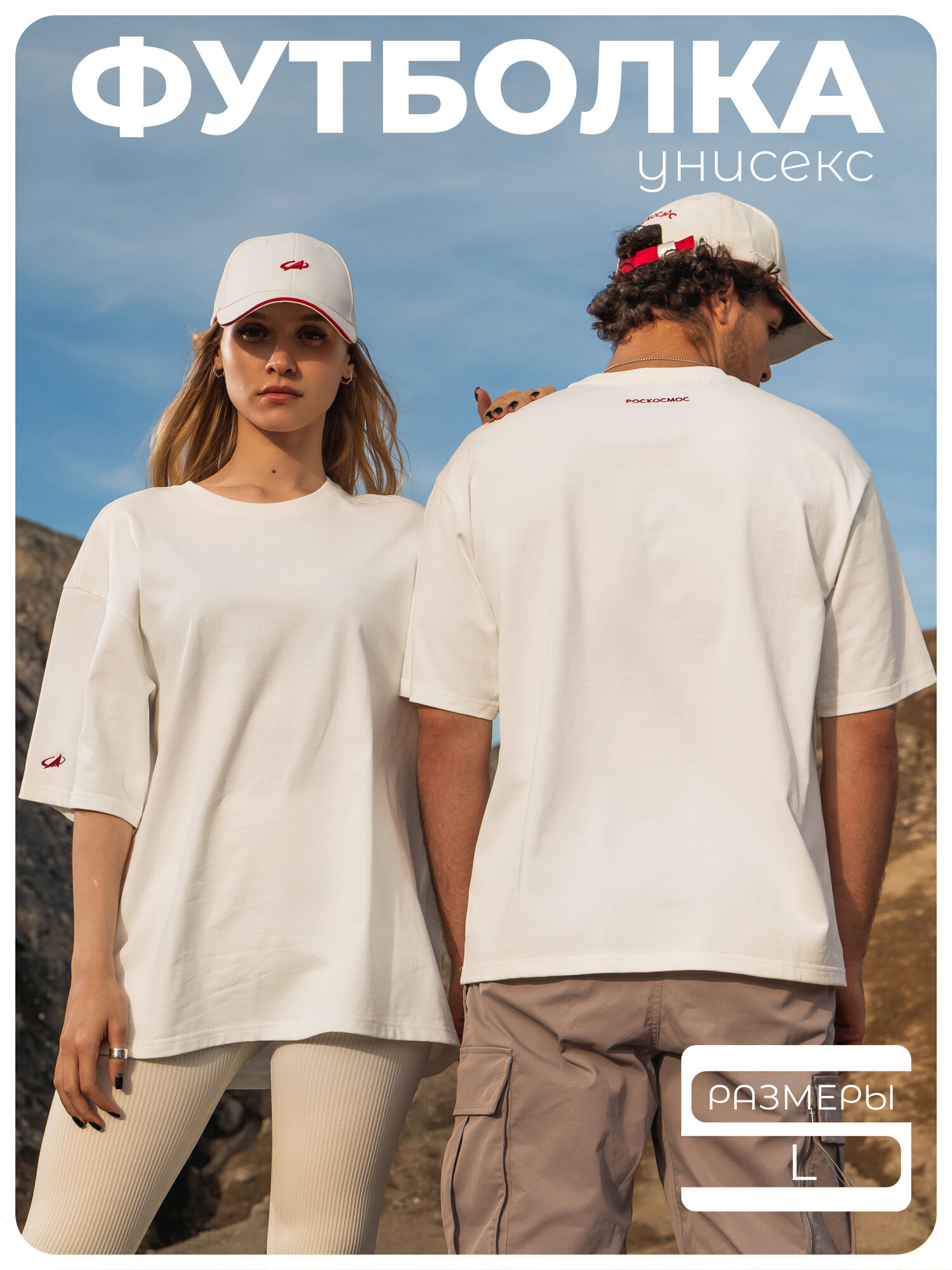 Футболка РОСКОСМОС х ONLYTOP