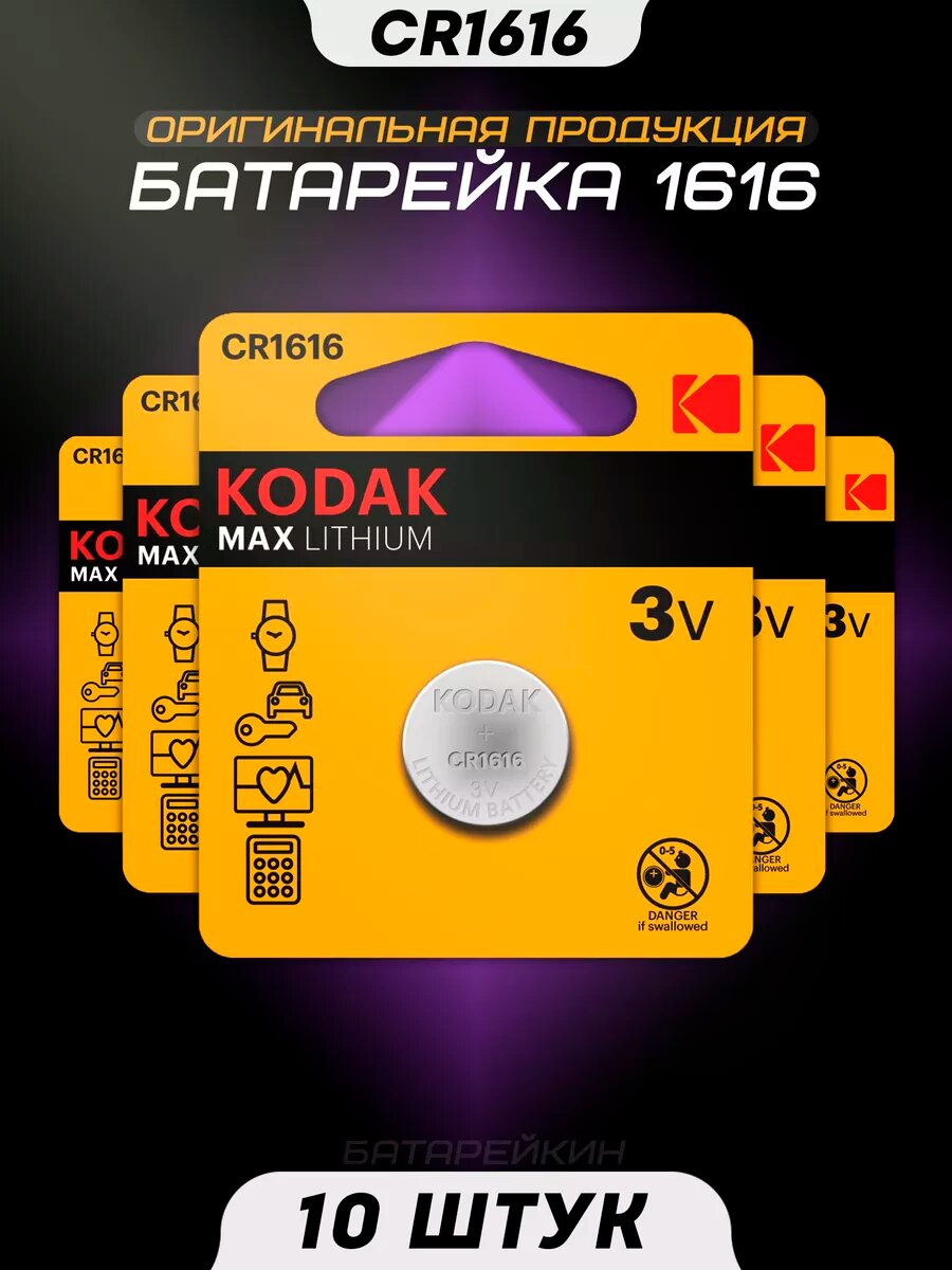 Батарейка литиевая CR1616 3v DL1616 Max Lithium