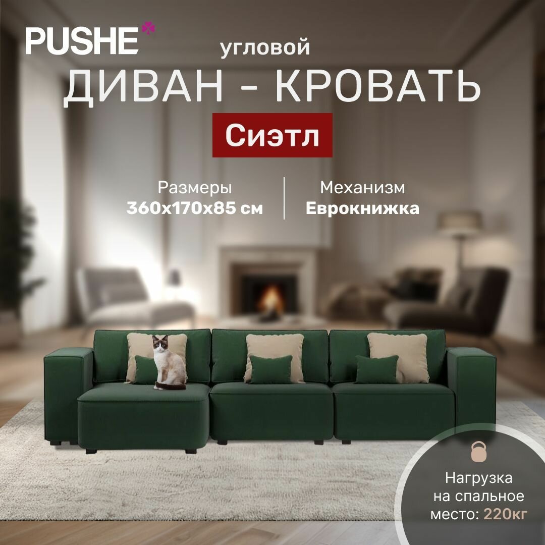 Угловой диван-кровать 4Home Сиэтл, 360х170х85 см, механизм Еврокнижка, диван раскладной, большой, с ящиком для белья