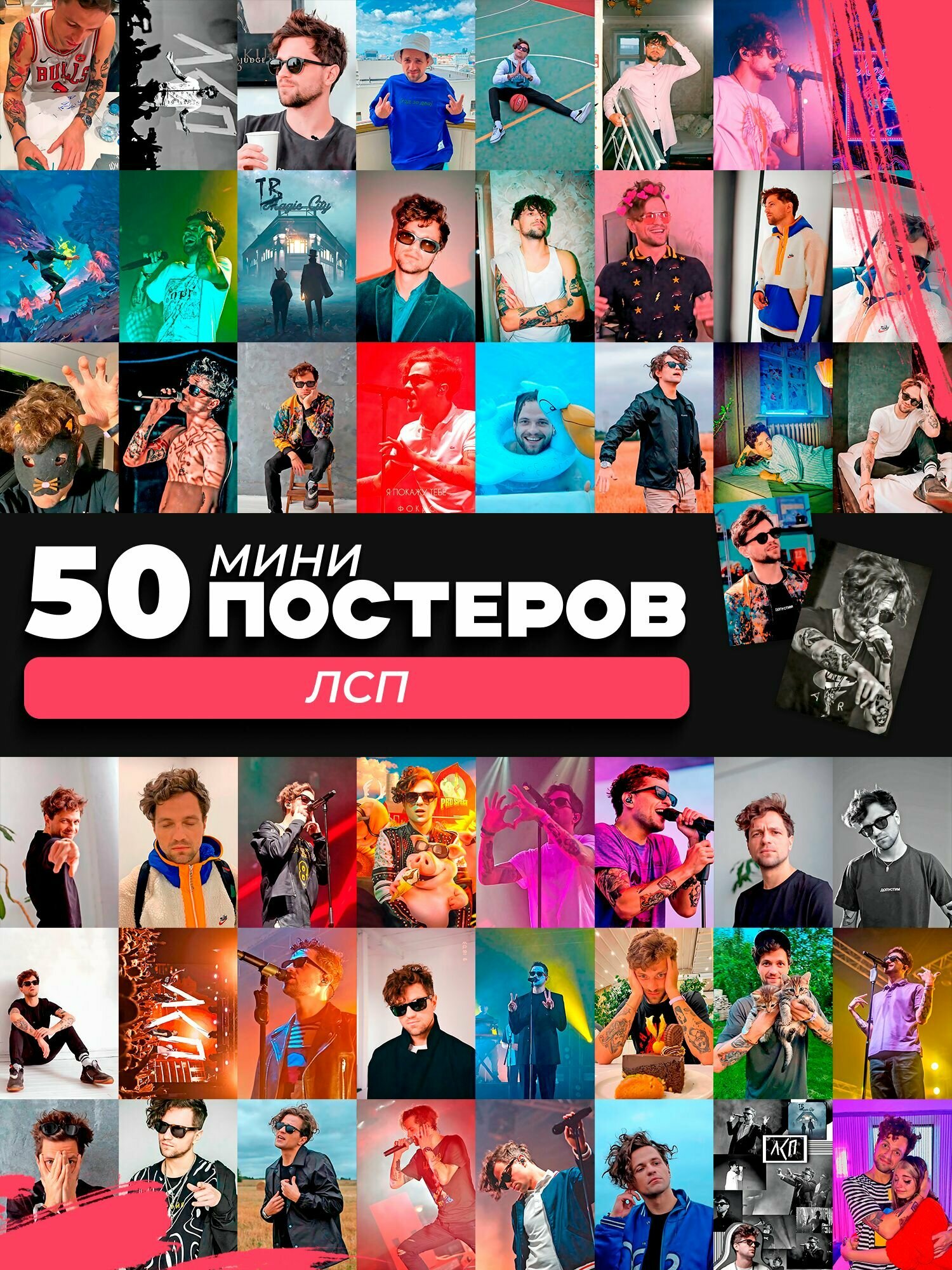 Набор мини постеров ЛСП