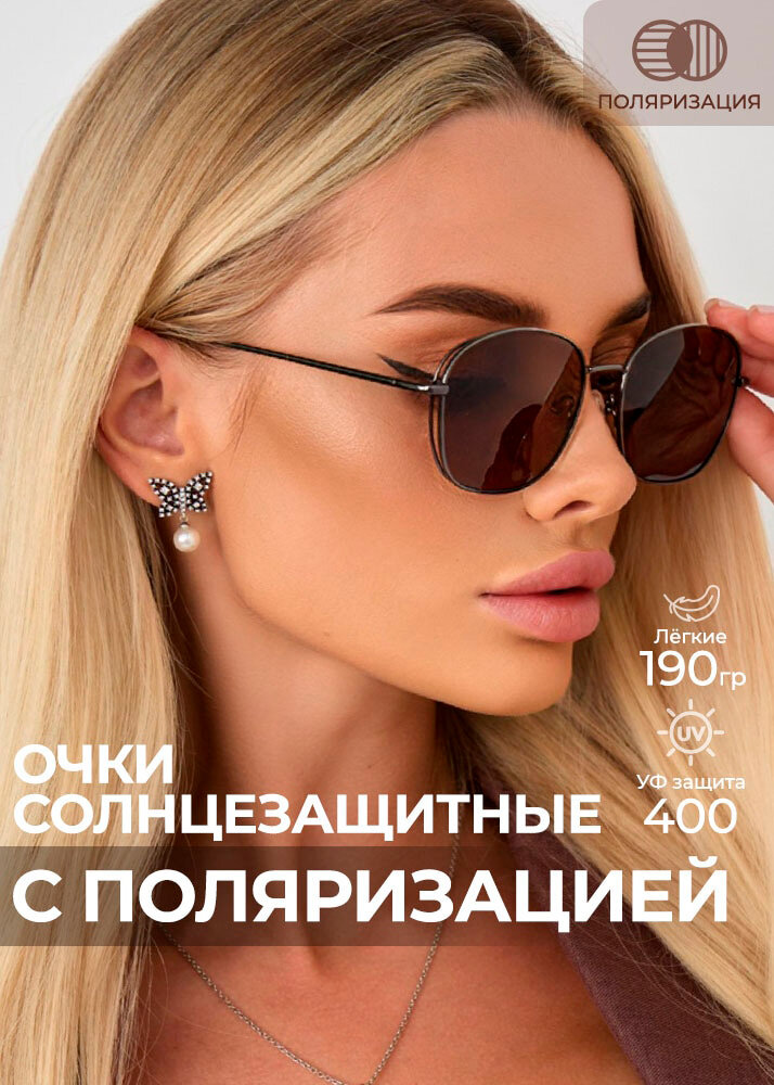 Солнцезащитные очки