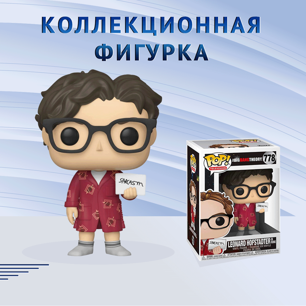 Фигурка Funko POP! TV Big Bang Theory Leonard Hofstadter In Robe Фанко Поп Теория Большого Взрыва Леонард Хофстедтер