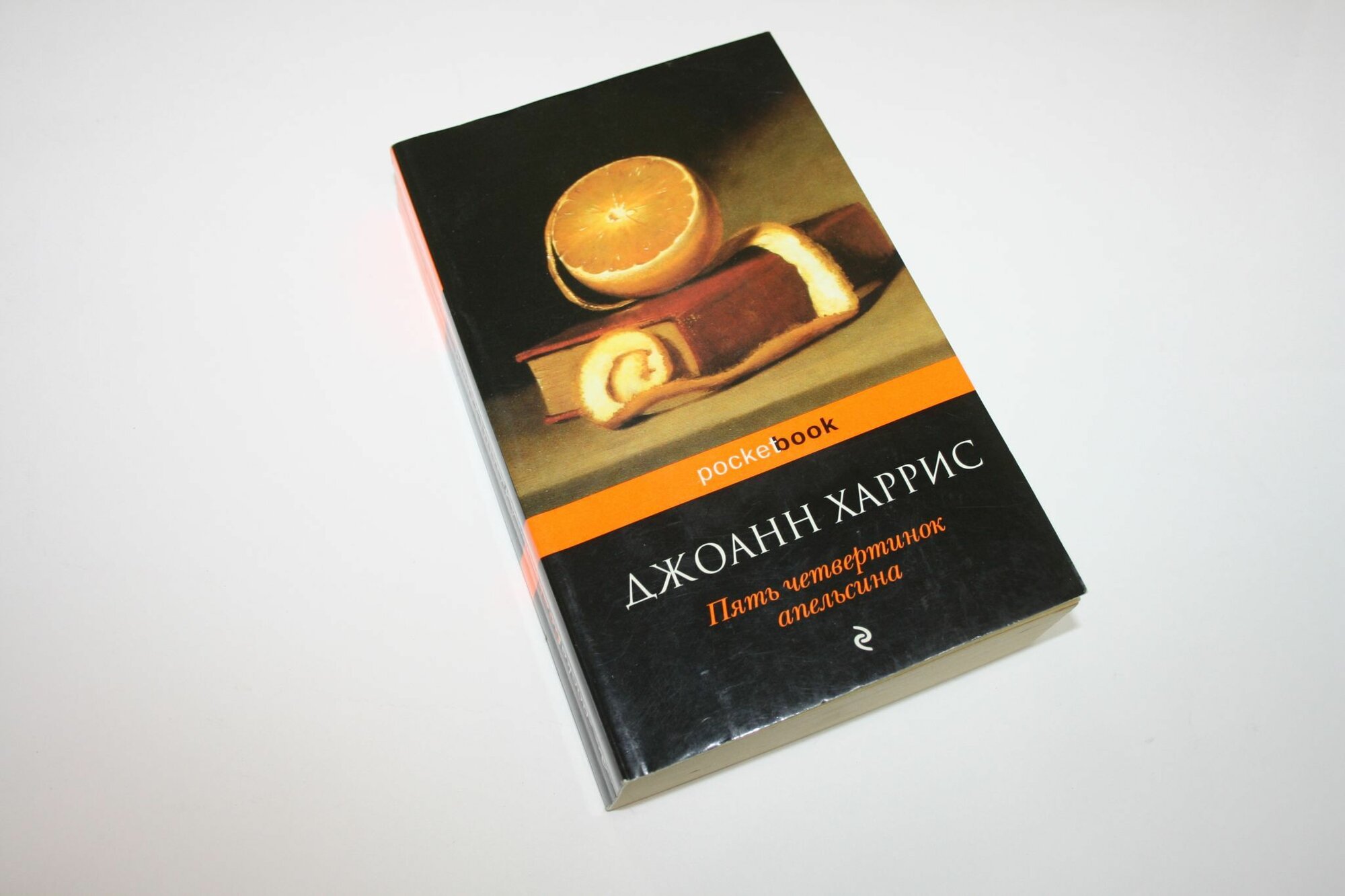 Пять четвертинок апельсина