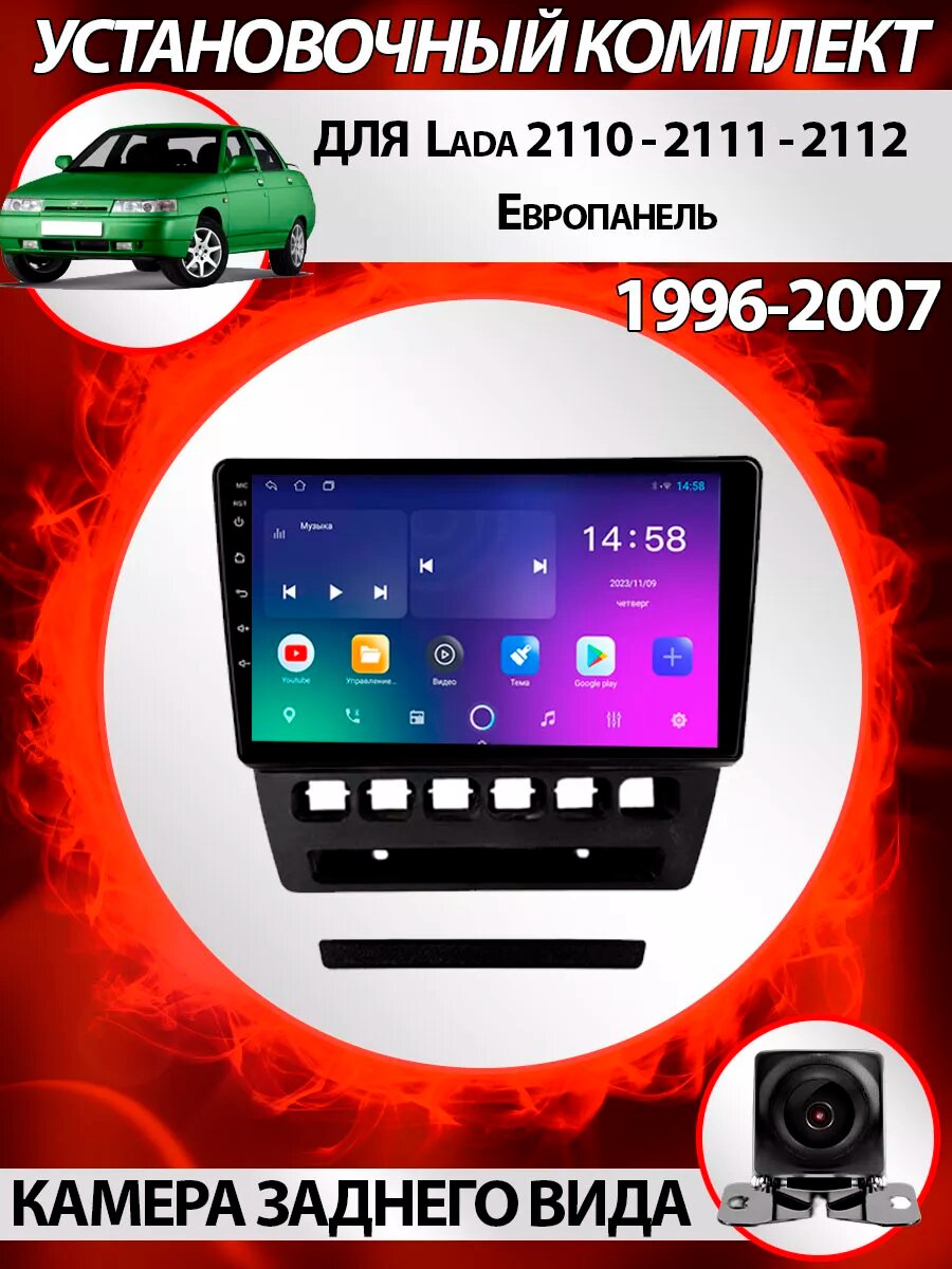 Магнитола Ваз 2110 Европанель 1996-2007 2+32GB
