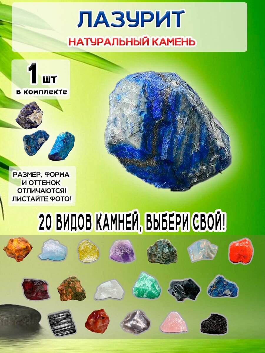 Натуральный необработанный камень Лазурит