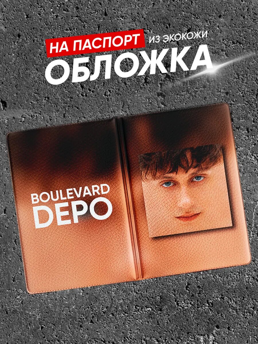 Обложка для паспорта