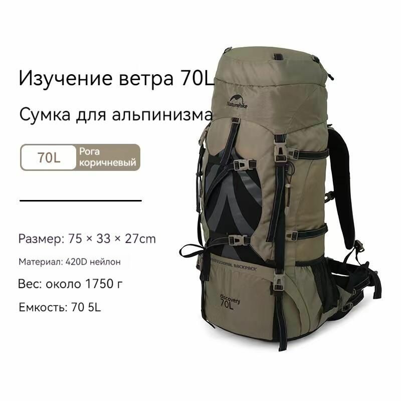 Рюкзак Naturehike Travel 70л+5л NH70B070-B