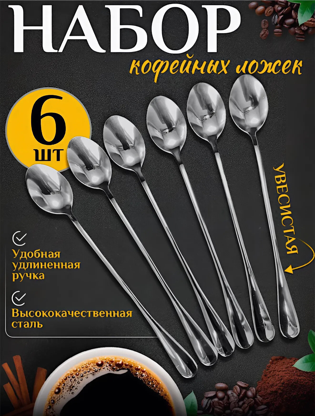 Набор чайных ложек с длинной ручкой "Без рисунка", 6 штук , нержавеющая сталь