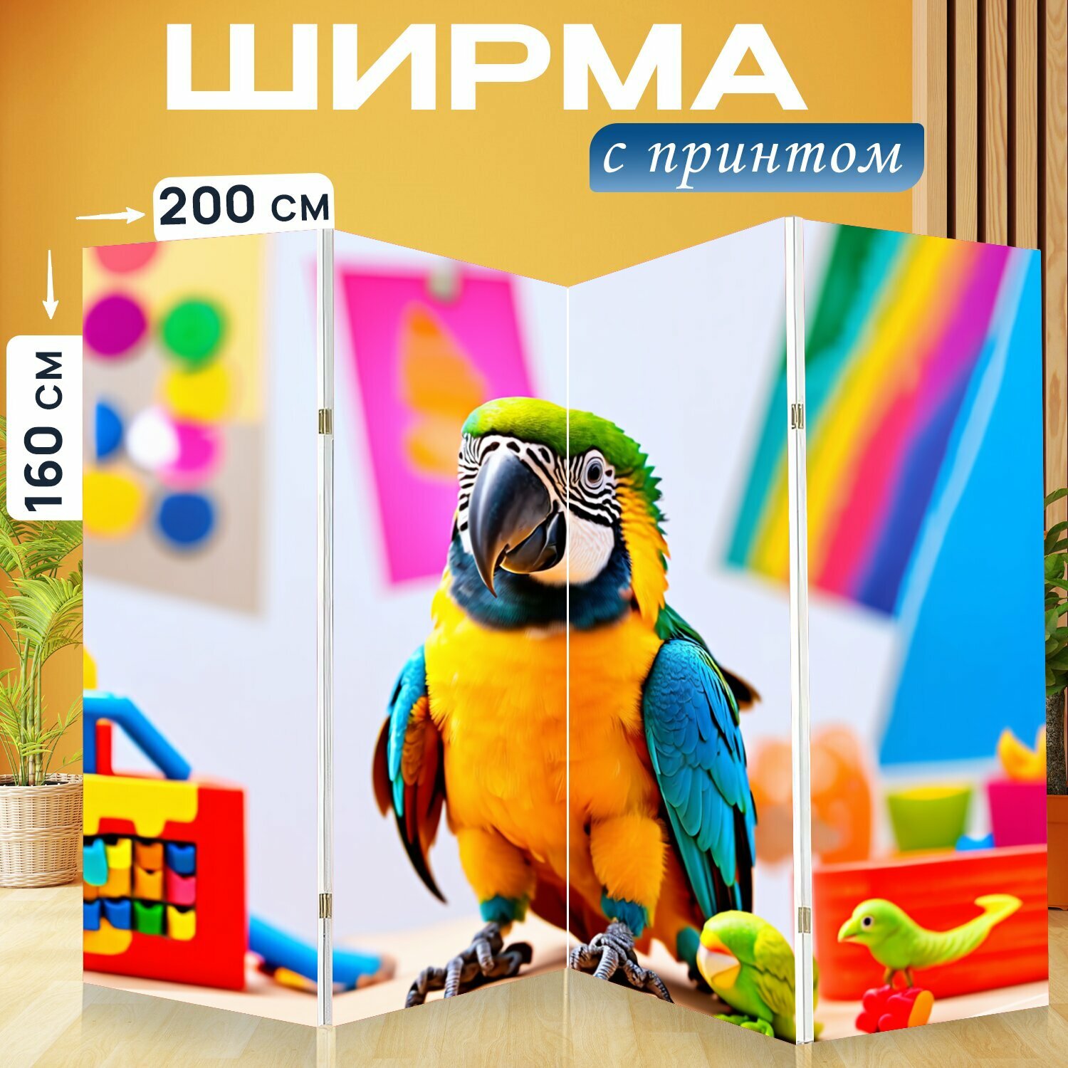 Ширма "Смешной попугай-партнёр, работающий в детском саду, обучая маленьких животных, окруженный игрушками и" перегородка для зонирования комнаты с принтом 200x160 см. на холсте