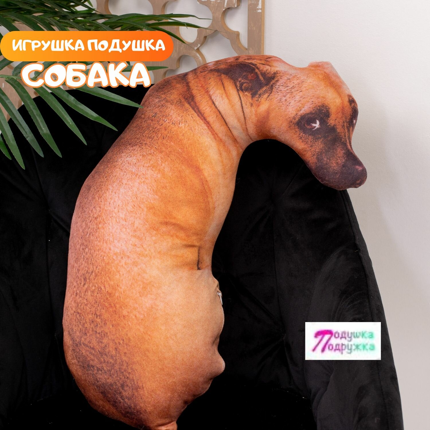 Мягкая игрушка