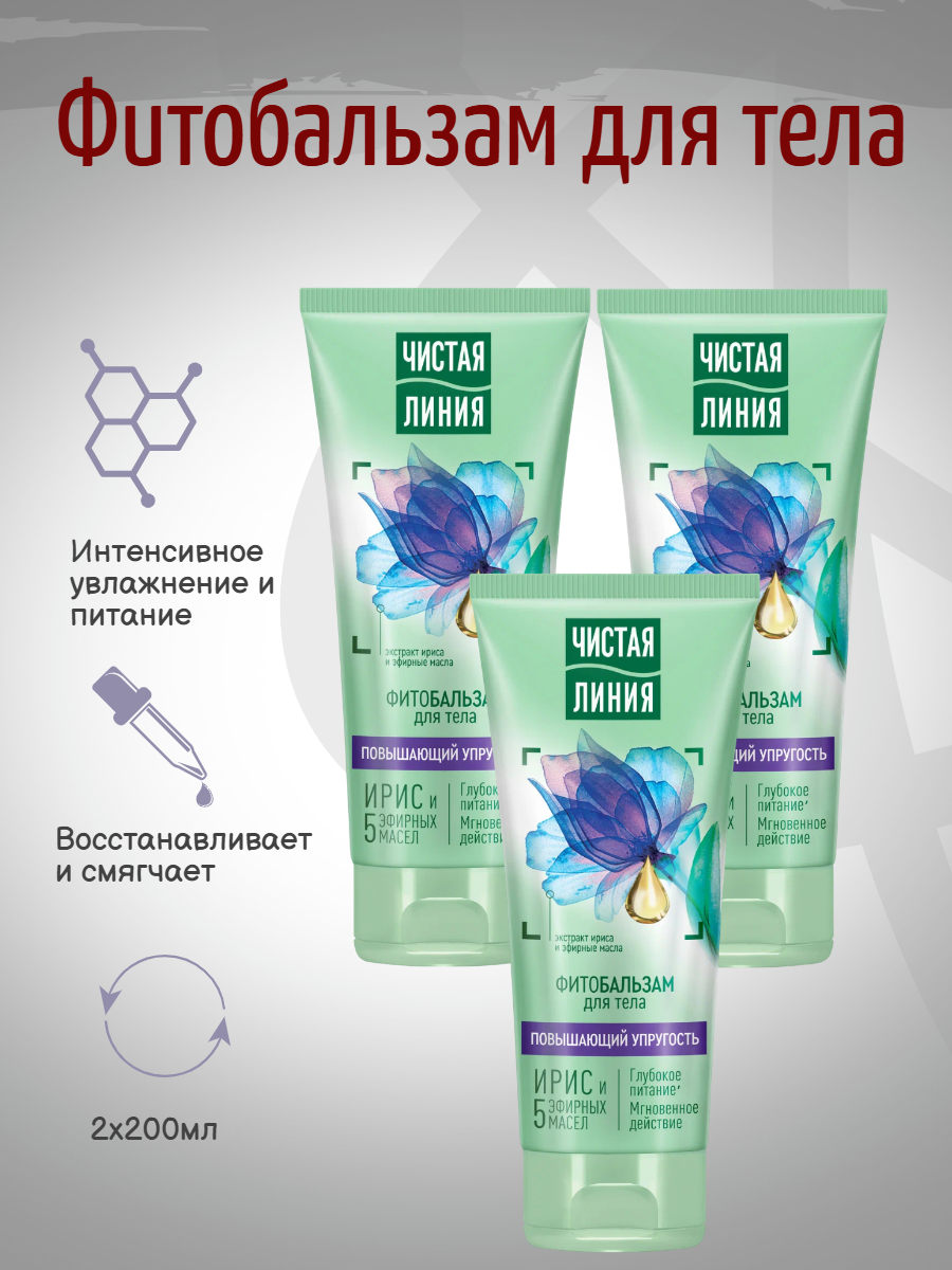 Чистая линия фитобальзам для тела повышающий упругость 200 мл 3шт