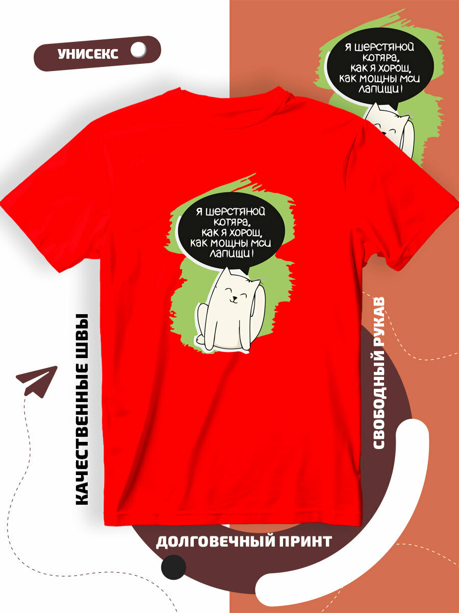 Футболка с принтом кот я шерстяной