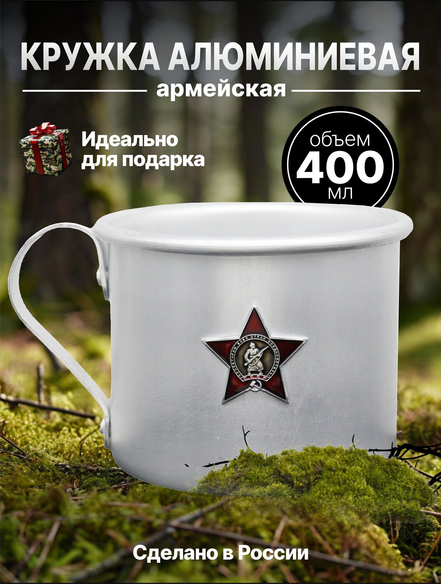 Кружка армейская алюминиевая Орден Красной звезды