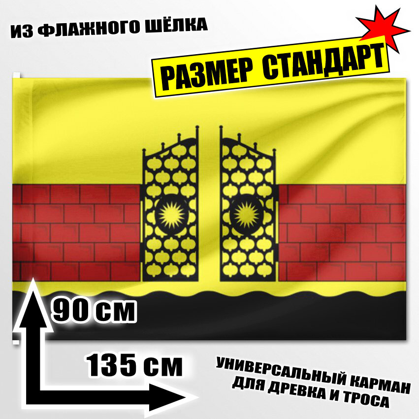 Флаг Чернушки 135x90 см.