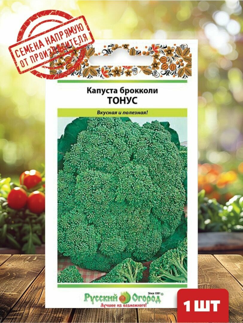 Семена Капуста брокколи Тонус