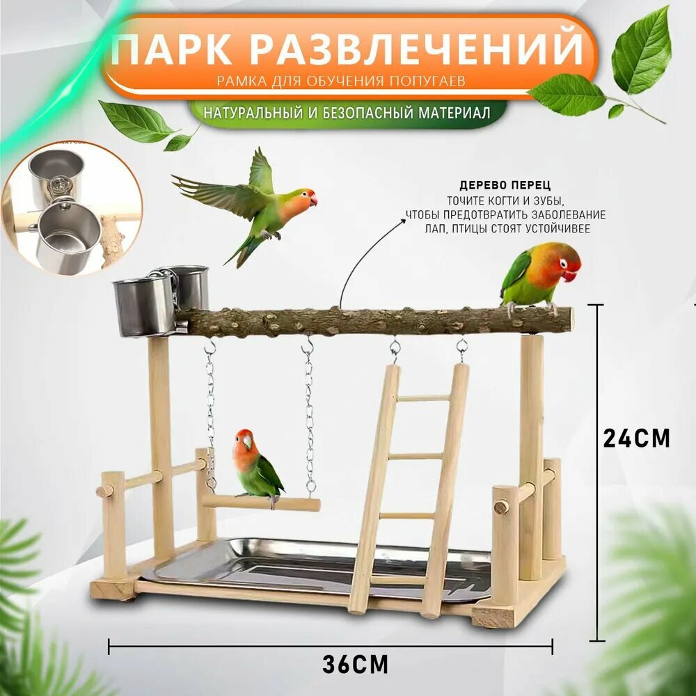 Клетка для попугаев, птиц,360*230*240см, Держатель для обучающих игрушек. Детская площадка. Лестница для подъема. Качели.