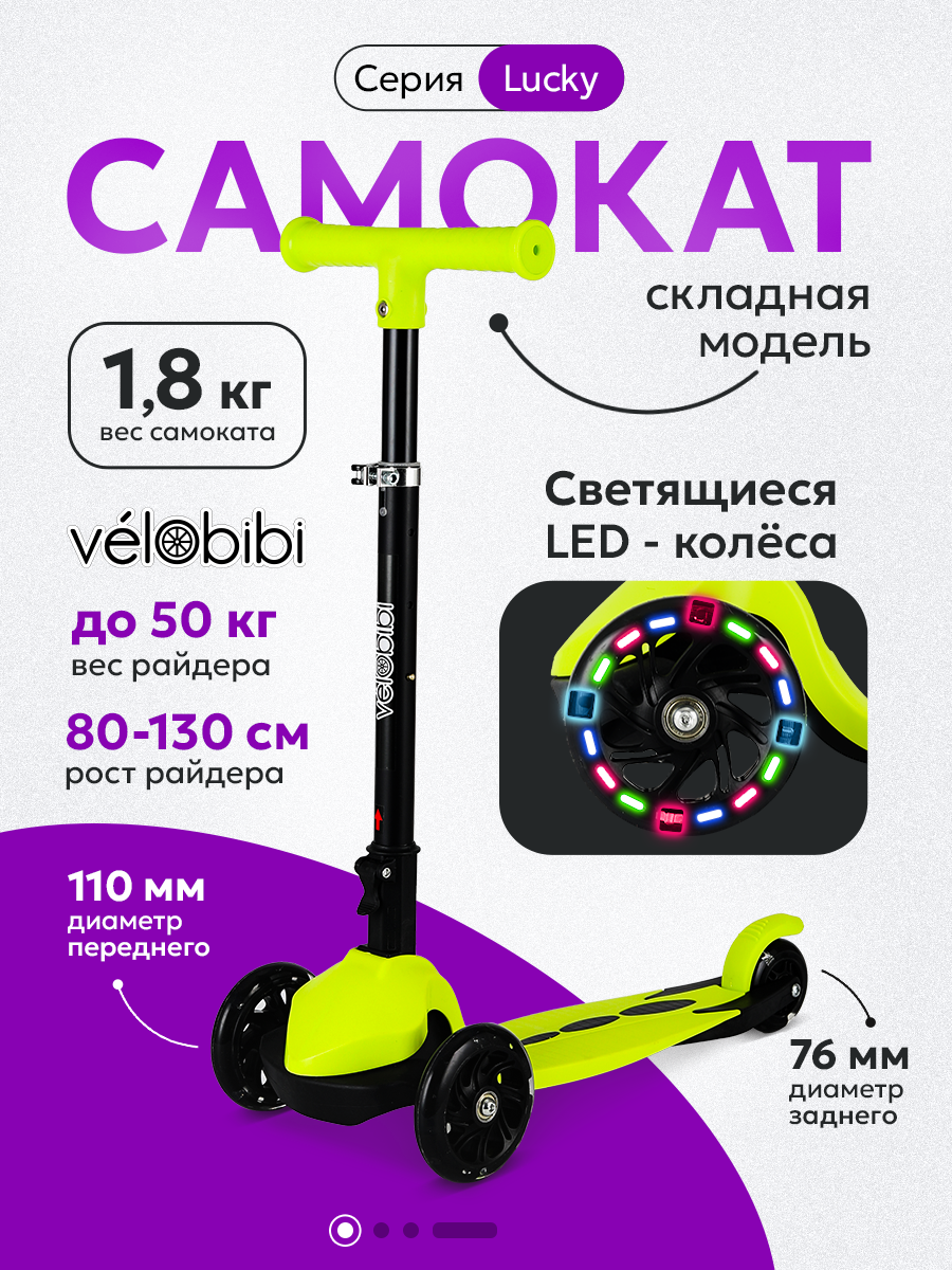 Самокат 3х-колесный серия "Lucky" складной, led-подсветка колес PU 110/76 мм, нагрузка до 50 кг, наклон руля, желтый
