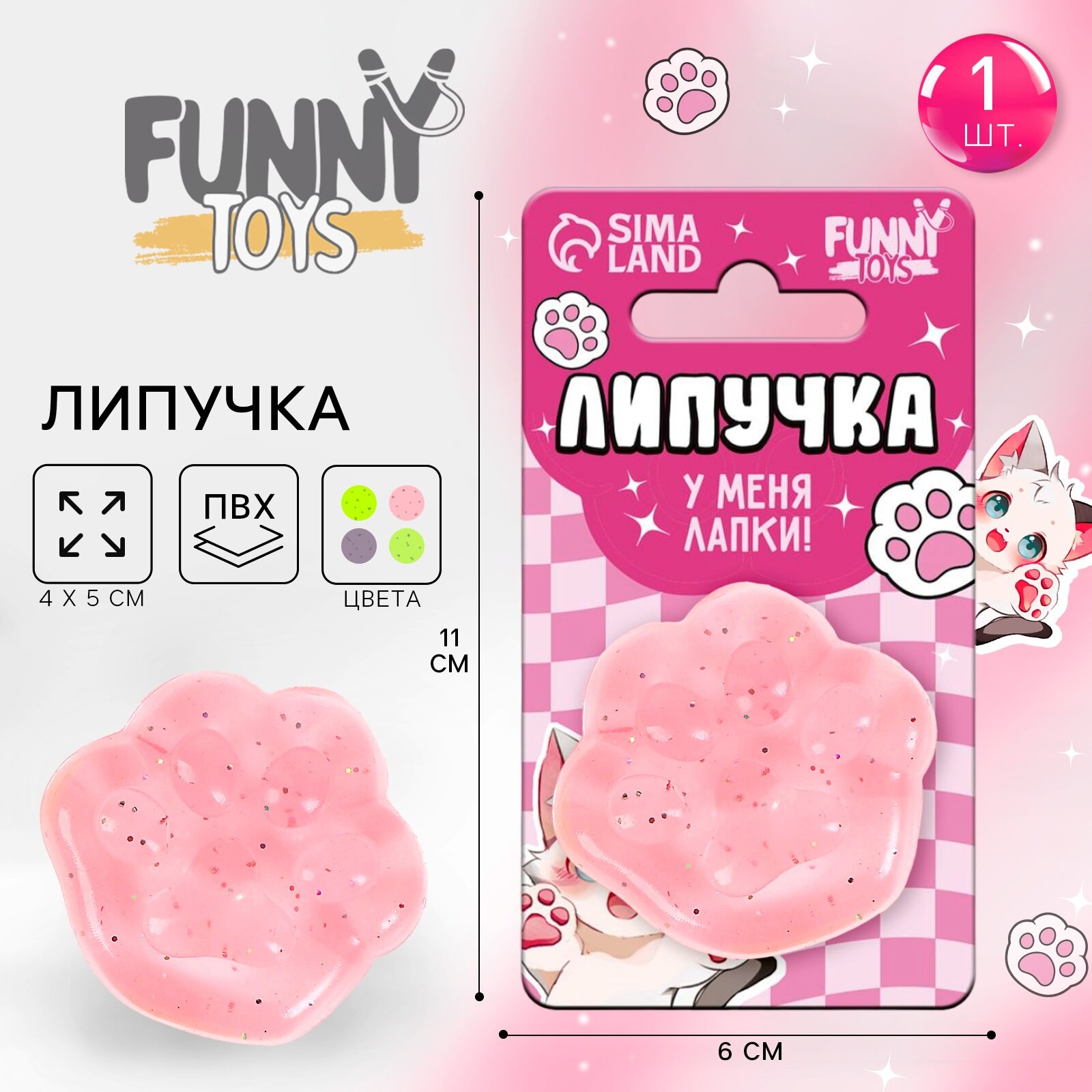 Липучка Funny toys «Лапки», цвет микс, ПВХ, 4х5 см, на блистере