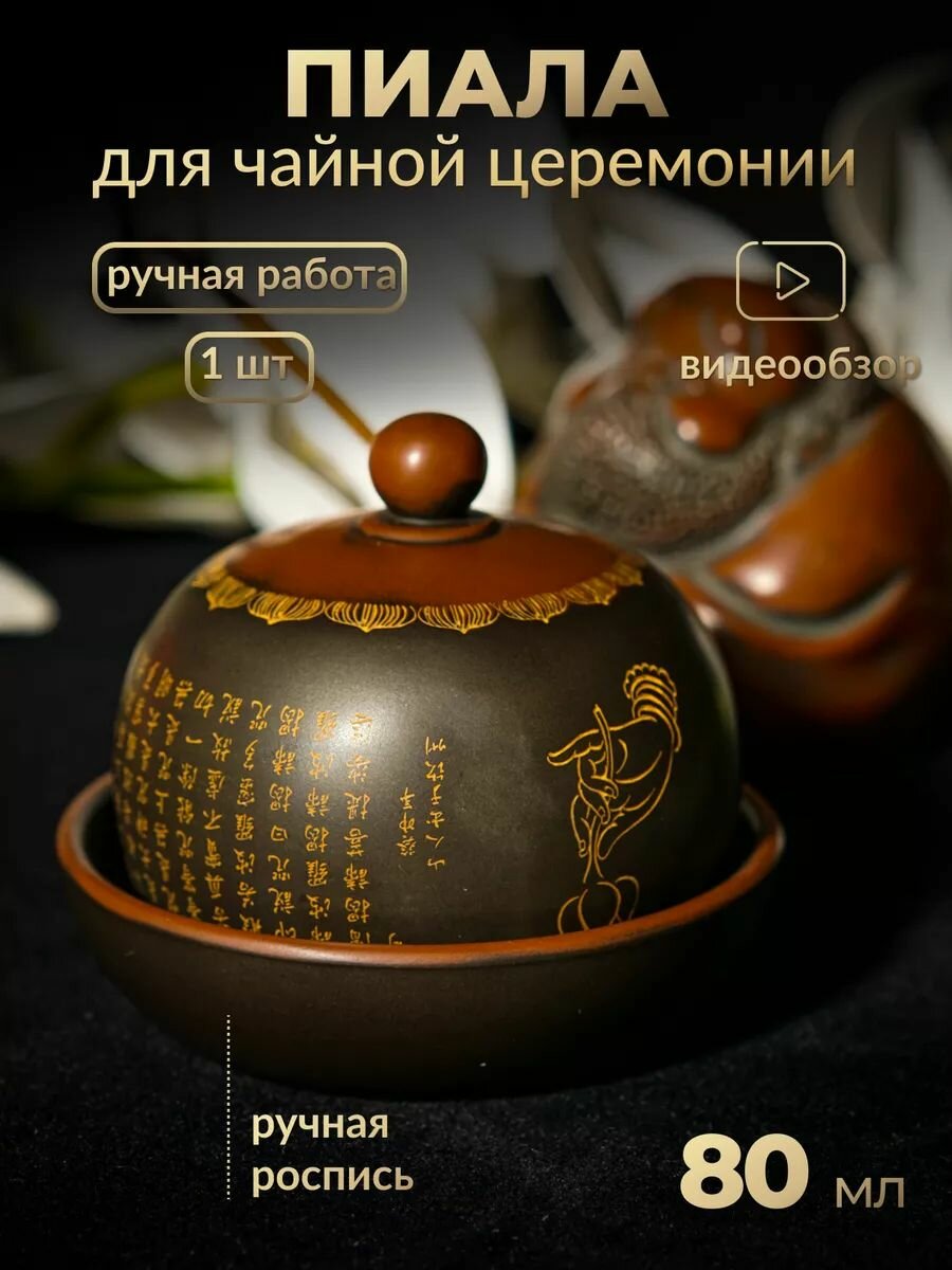 Пиала ручной работы из Циньчжоуской красной глины. Китайская чашка для чайной церемонии, глиняная пиалка для чая. Керамическая посуда для правильного раскрытия вкуса китайского чая