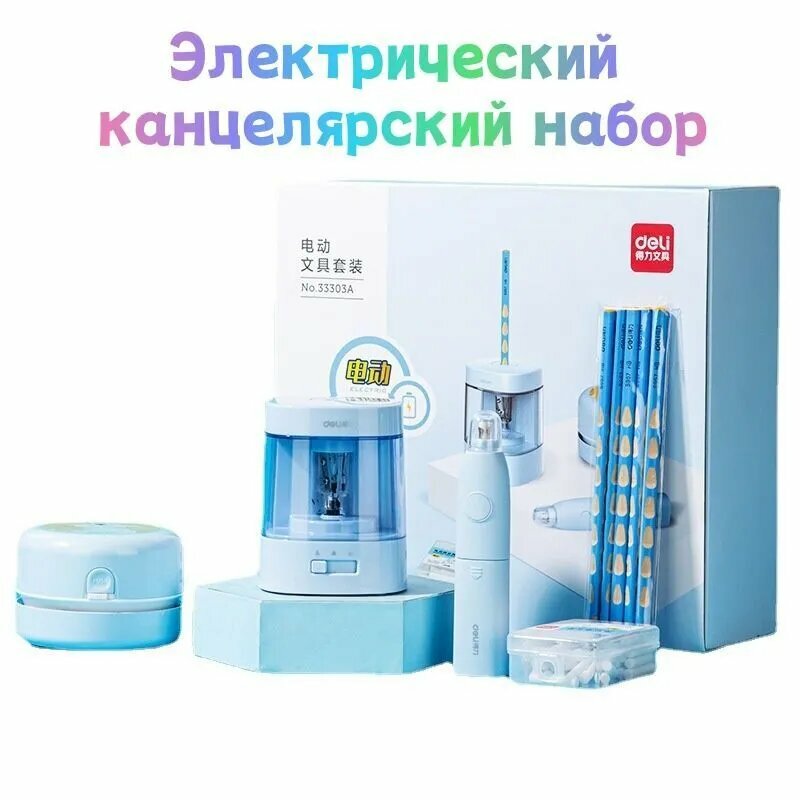 Канцелярский электрический набор, с точилкой, ластиком, 5 карандашами, 50 ластиками, голубой