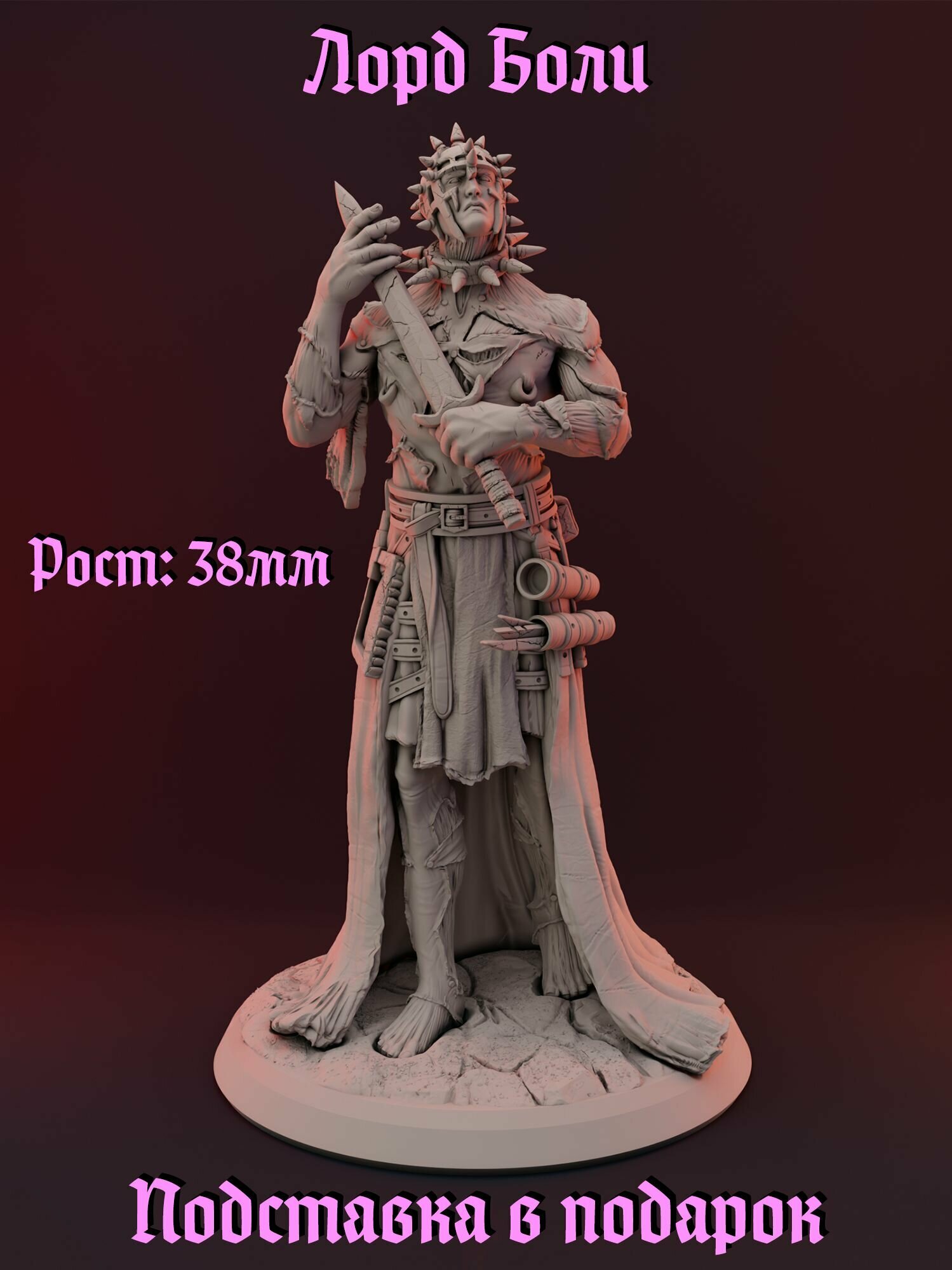 Миниатюра "Лорд Боли" Демон Warhammer Вархаммер ДнД DnD Pathfinder НРИ Рост 38мм