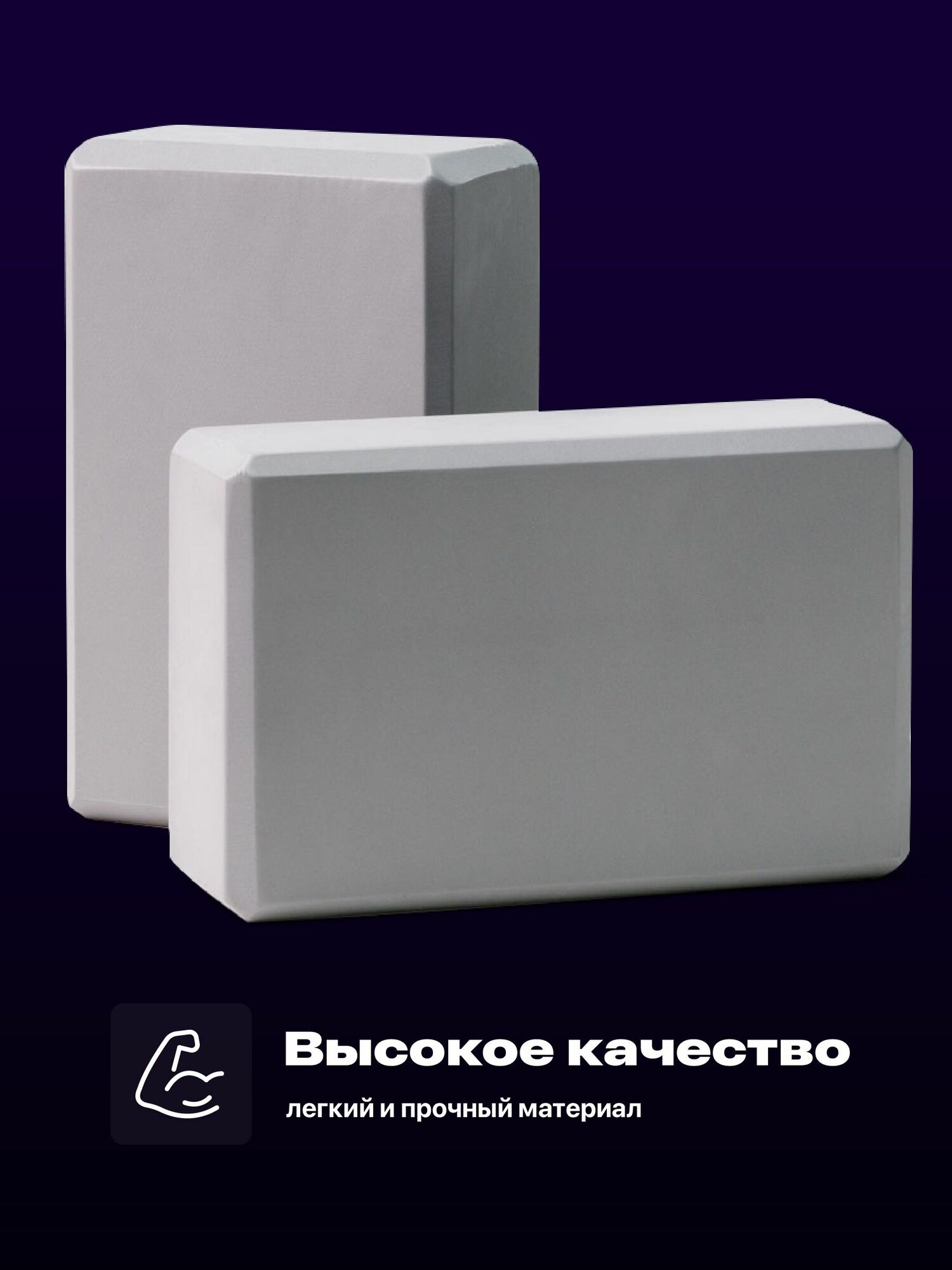 Блок для йоги — фото 1