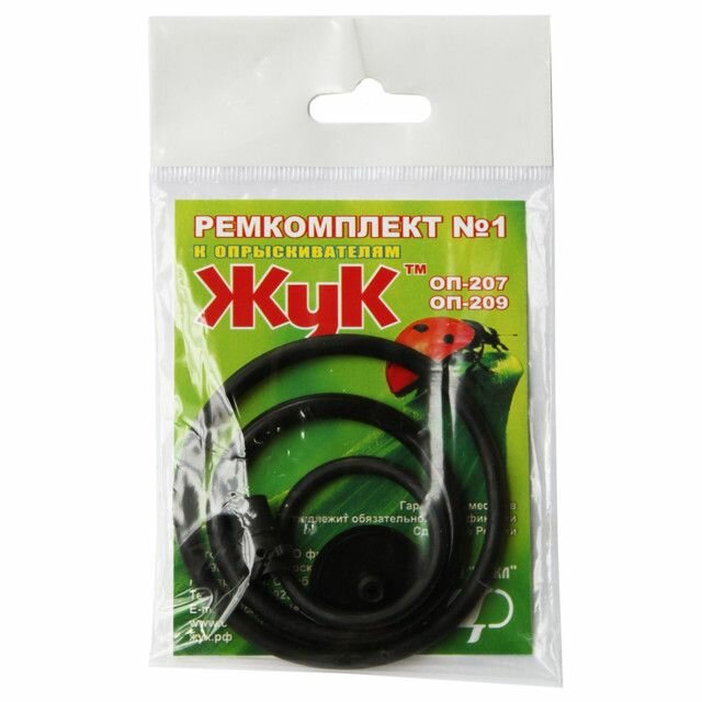 Ремкомплект N1 ЖУК к пневматическому опрыскивателю