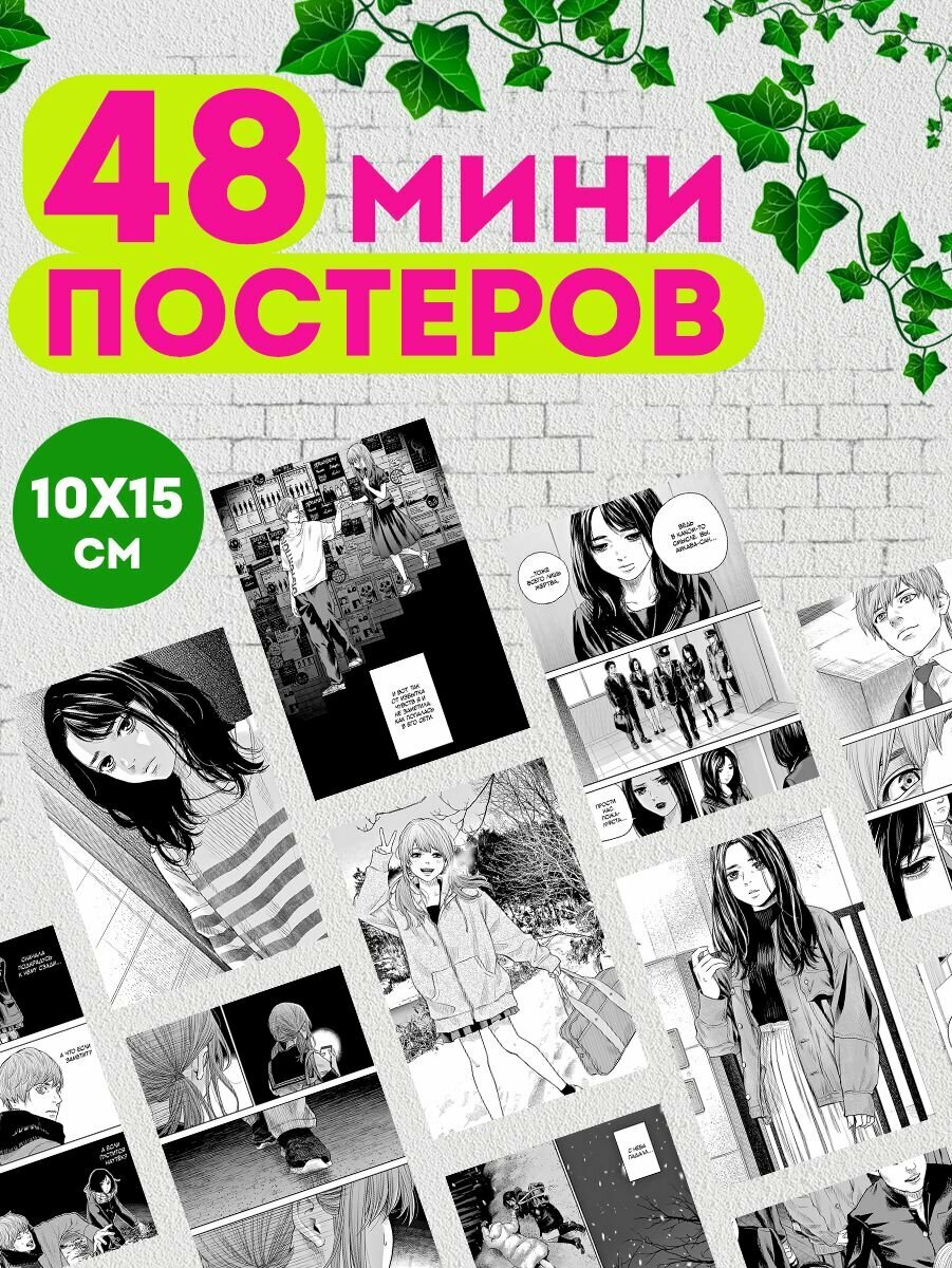 Набор мини постеров по аниме - манга Пустоцвет, 48 постеров для интерьера