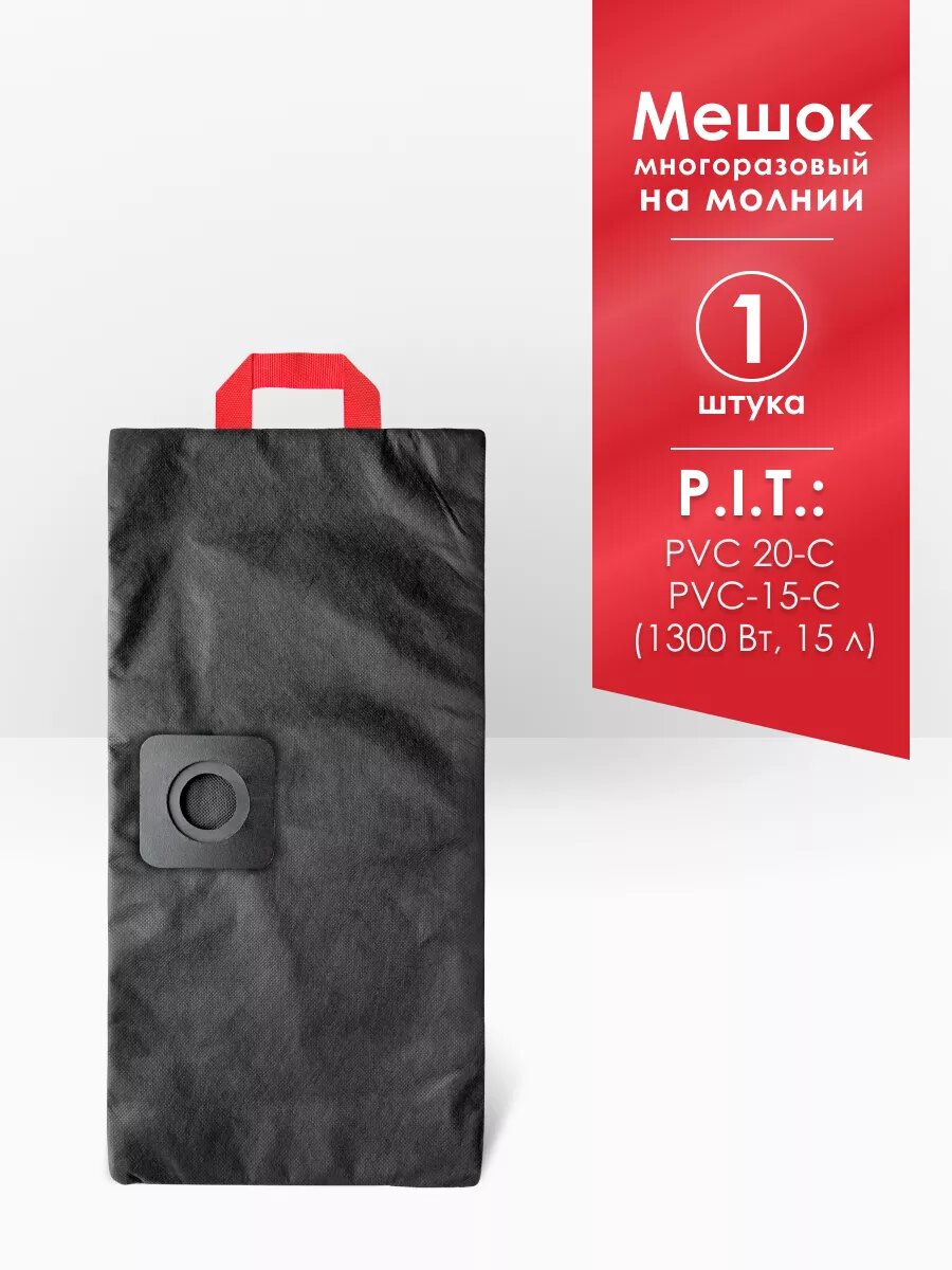 Мешок для пылесоса PIT PVC 20 C, 15-C PVC20-C, EPPVC20-C/27, C/27м