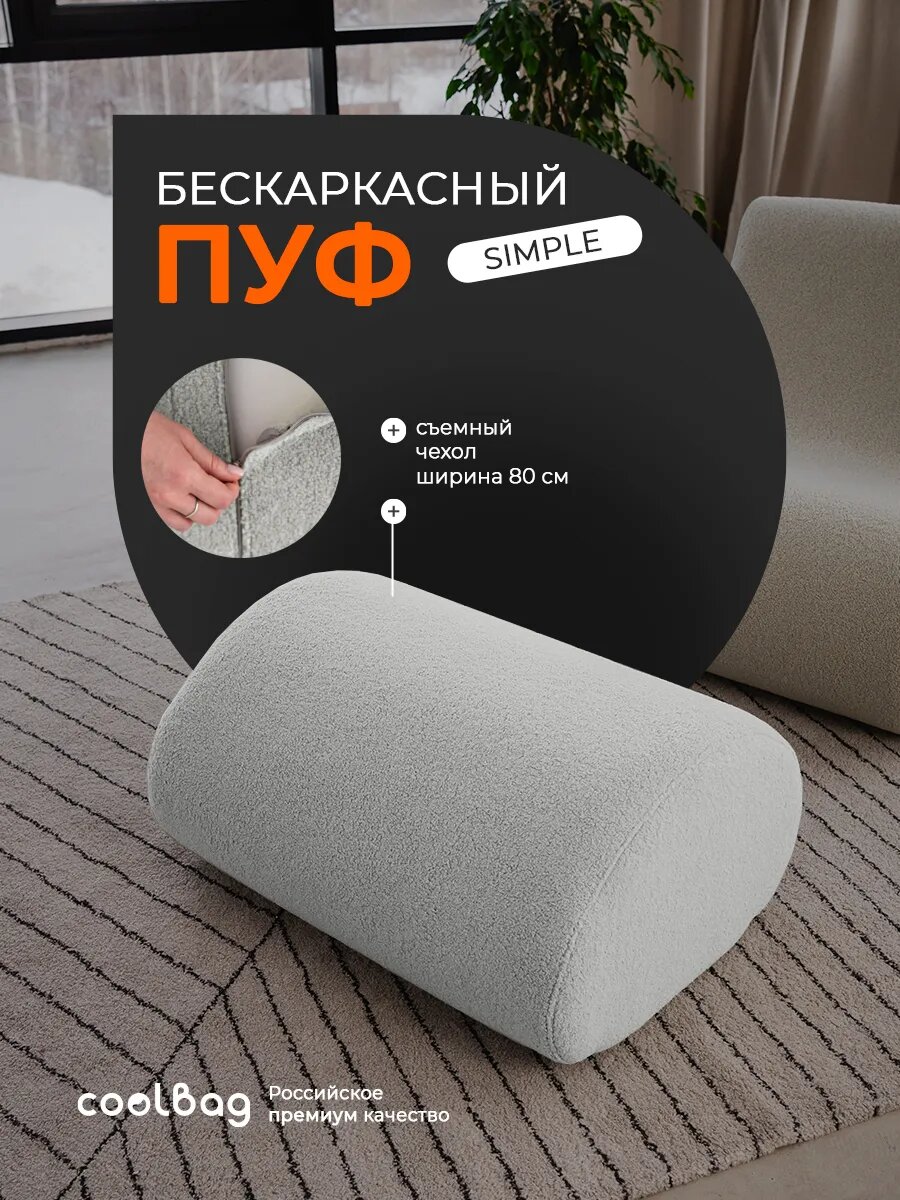 Пуф мягкий бескаркасный Simple