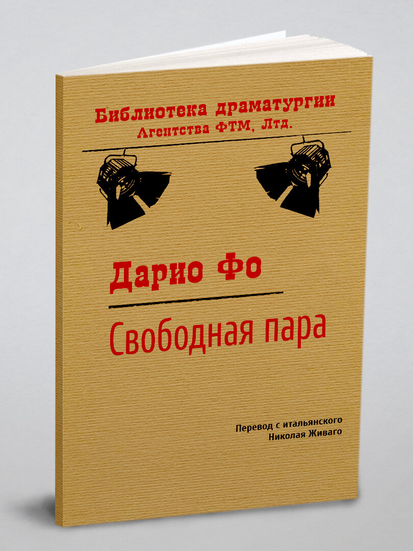 Свободная пара