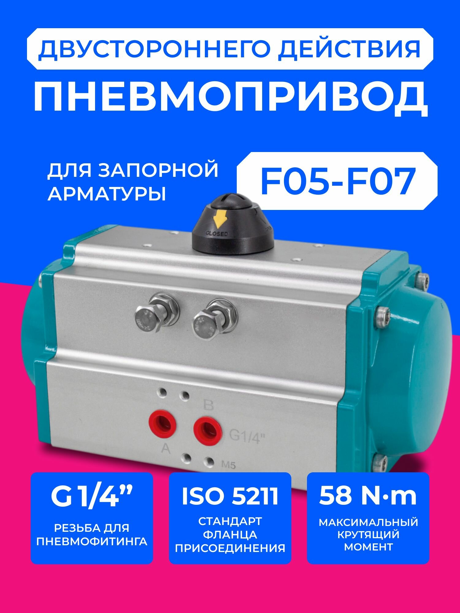 Привод пневматический двухсторонний AT 63D