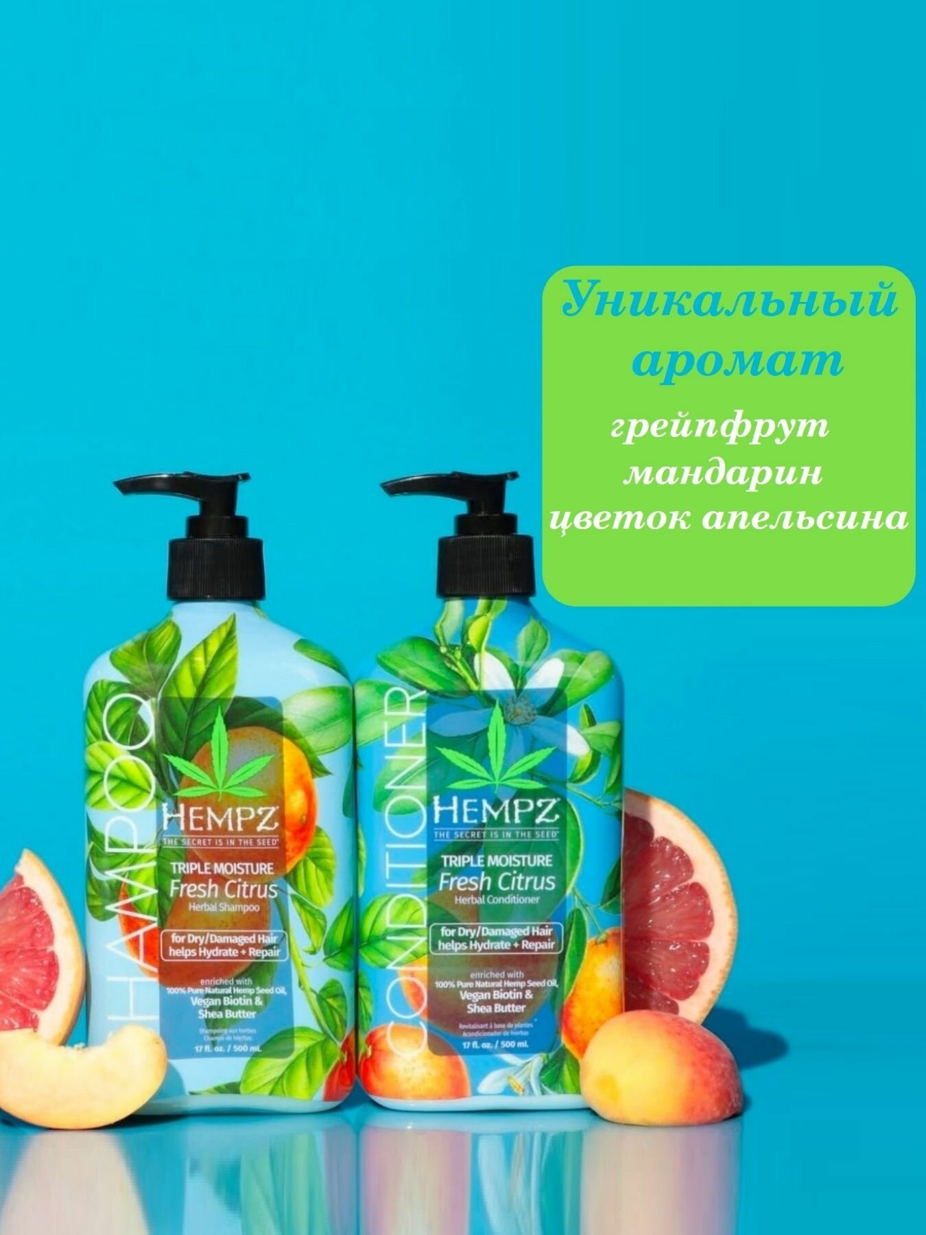 Набор Hempz Тройное увлажнение для сухих и поврежденных волос Triple Moisture Fresh Citrus Herbal Shampoo & Conditioner with Vegan Biotin & Shea Butter, 2 ед. по 500 мл