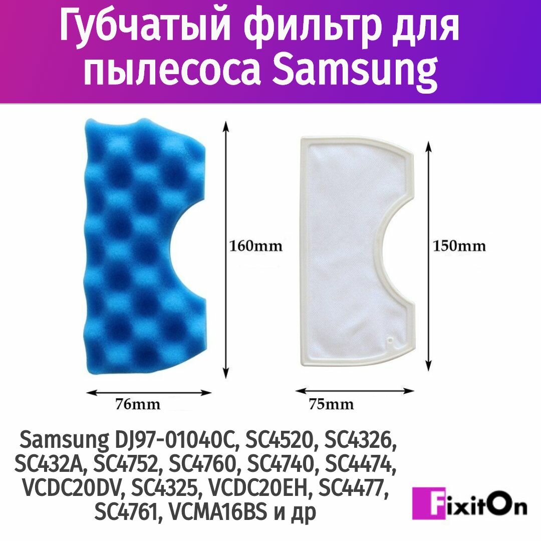 Пылезащитный фильтр MyPads для пылесоса Samsung DJ97-01040C, SC4520, SC4326, SC432A, SC4752, SC4760, SC4740, SC4474, VCDC20DV, SC4325, VCDC20EH, SC.