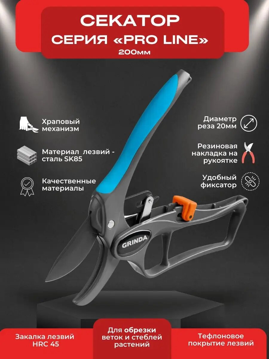 Секатор садовый Grinda с храповым механизмом с эфесом 200мм P-33